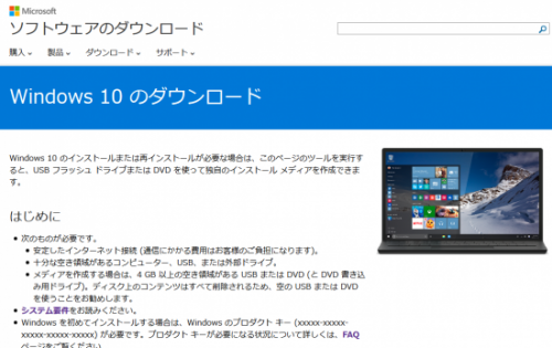 「Windows 10」 ISOファイルのダウンロードとインストール用ディスク作成 - WebNexty | WebNexty